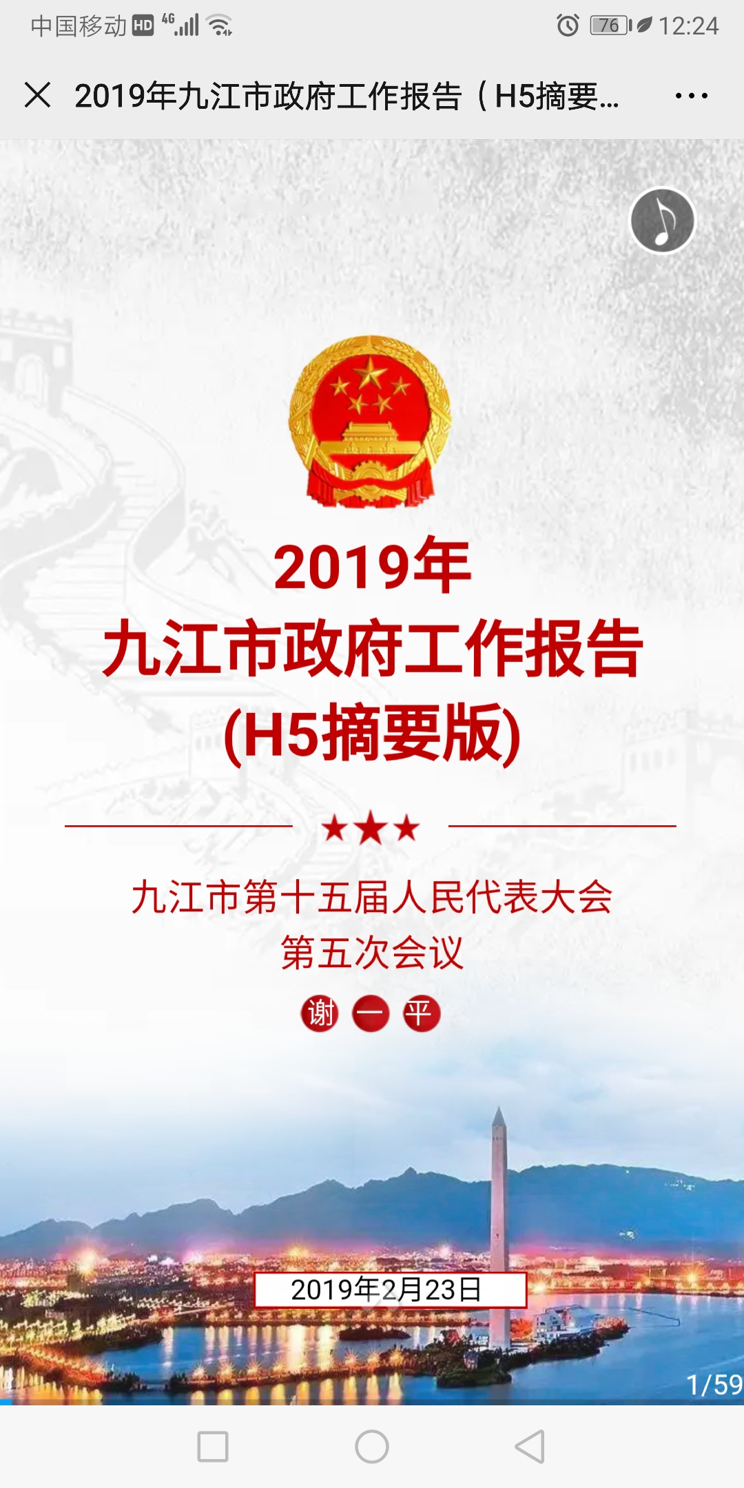 2019年九江市人民政府工作报告（H5解读版）
