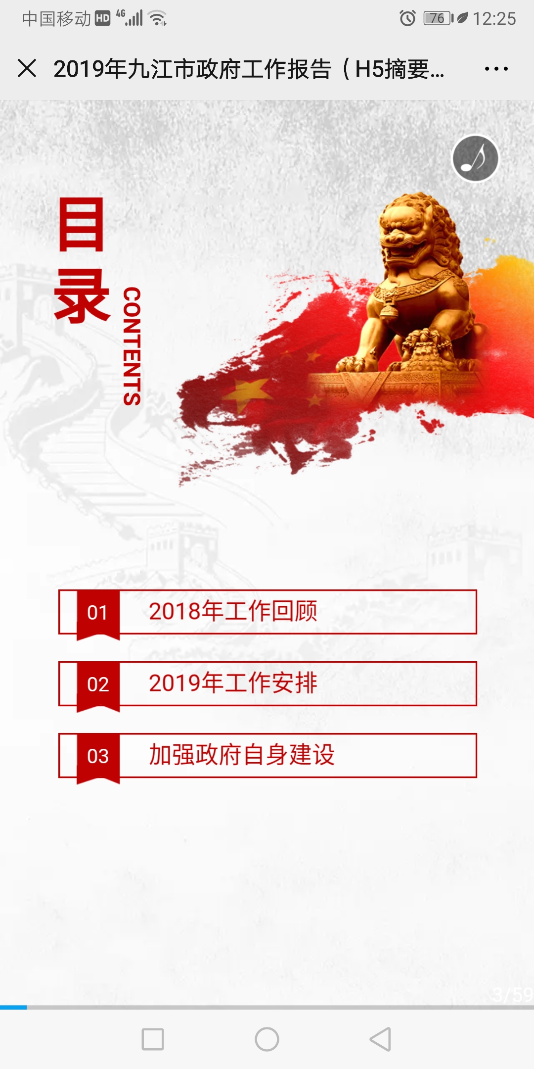 2019年九江市人民政府工作报告（H5解读版）